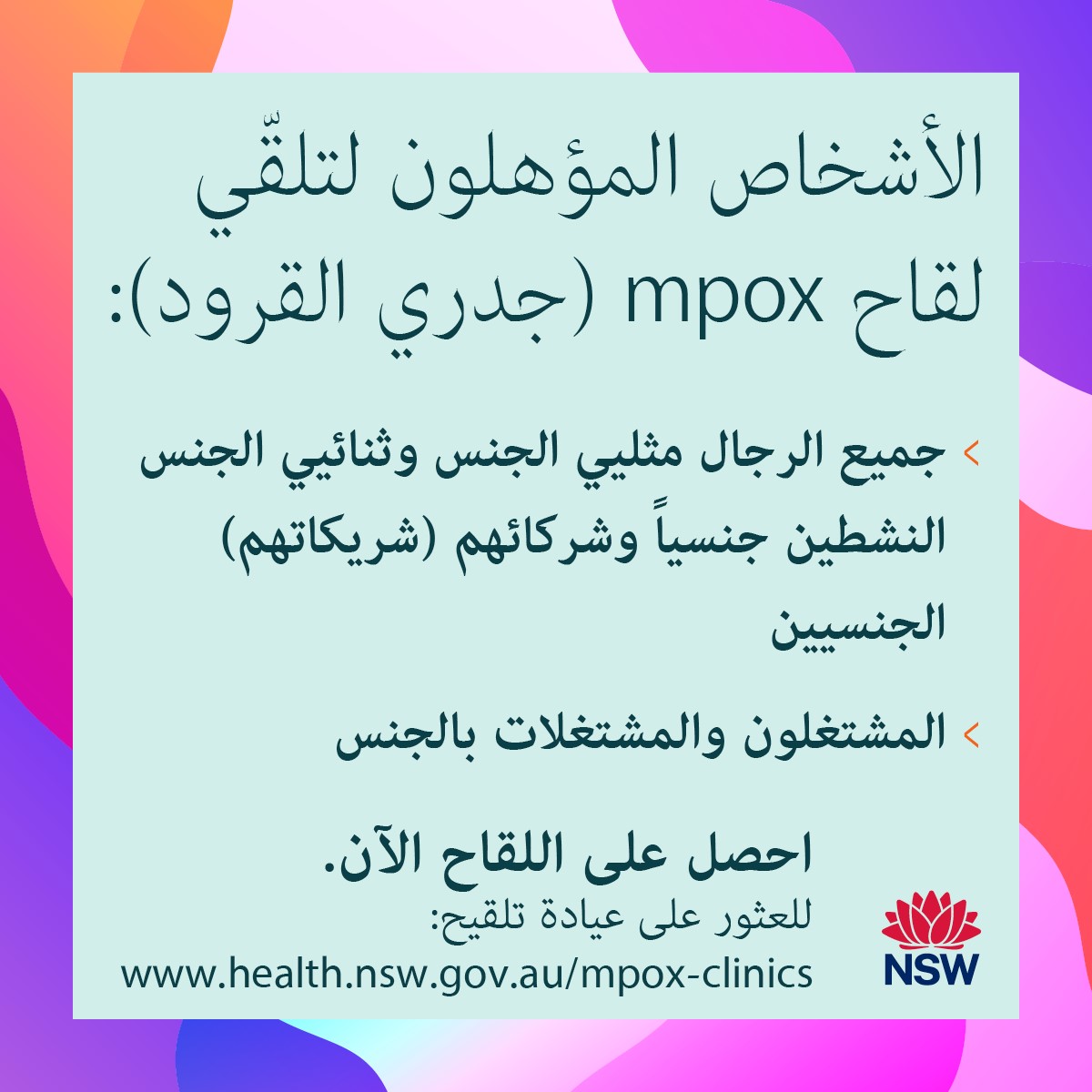 Advice In Your Language Staying Safe At Sydney Worldpride