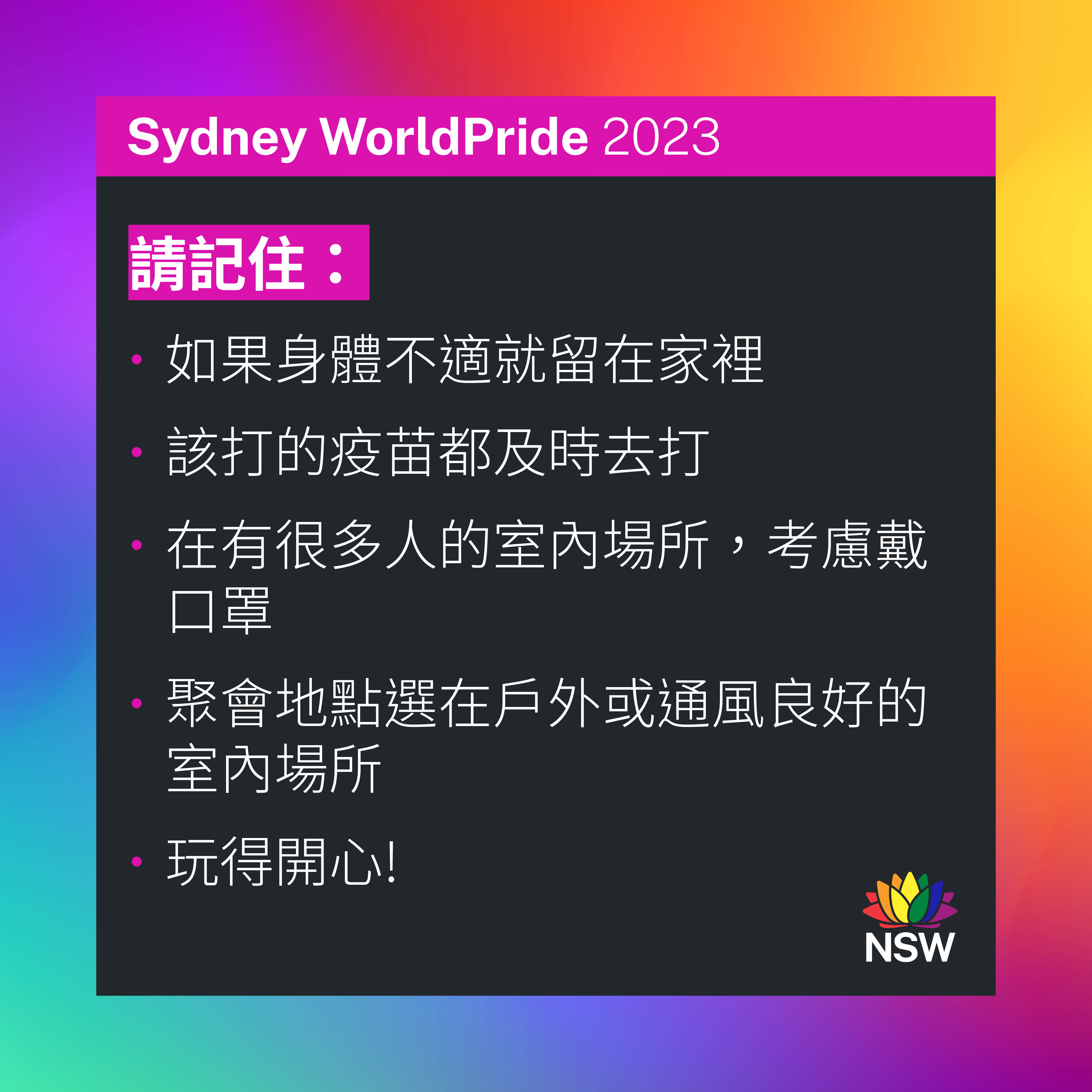 Advice In Your Language Staying Safe At Sydney Worldpride